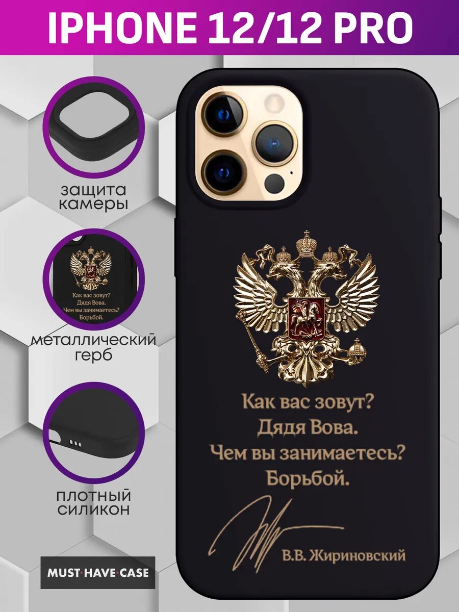 Чехол на iPhone 12 12 Pro с металлическим гербом России