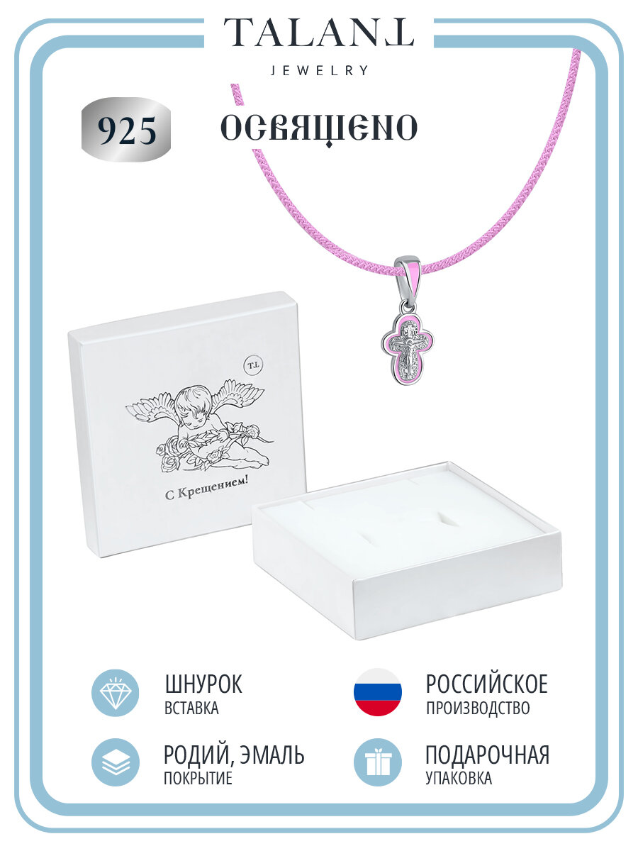 Крестик, серебро, 925 проба, родирование