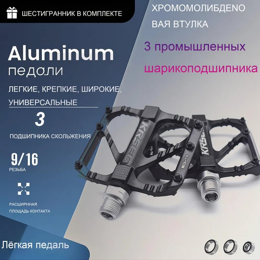 Алюминиевые велосипедные педали, 3 промышленные подшипники, легкие и прочные, подходят для горных велосипедов