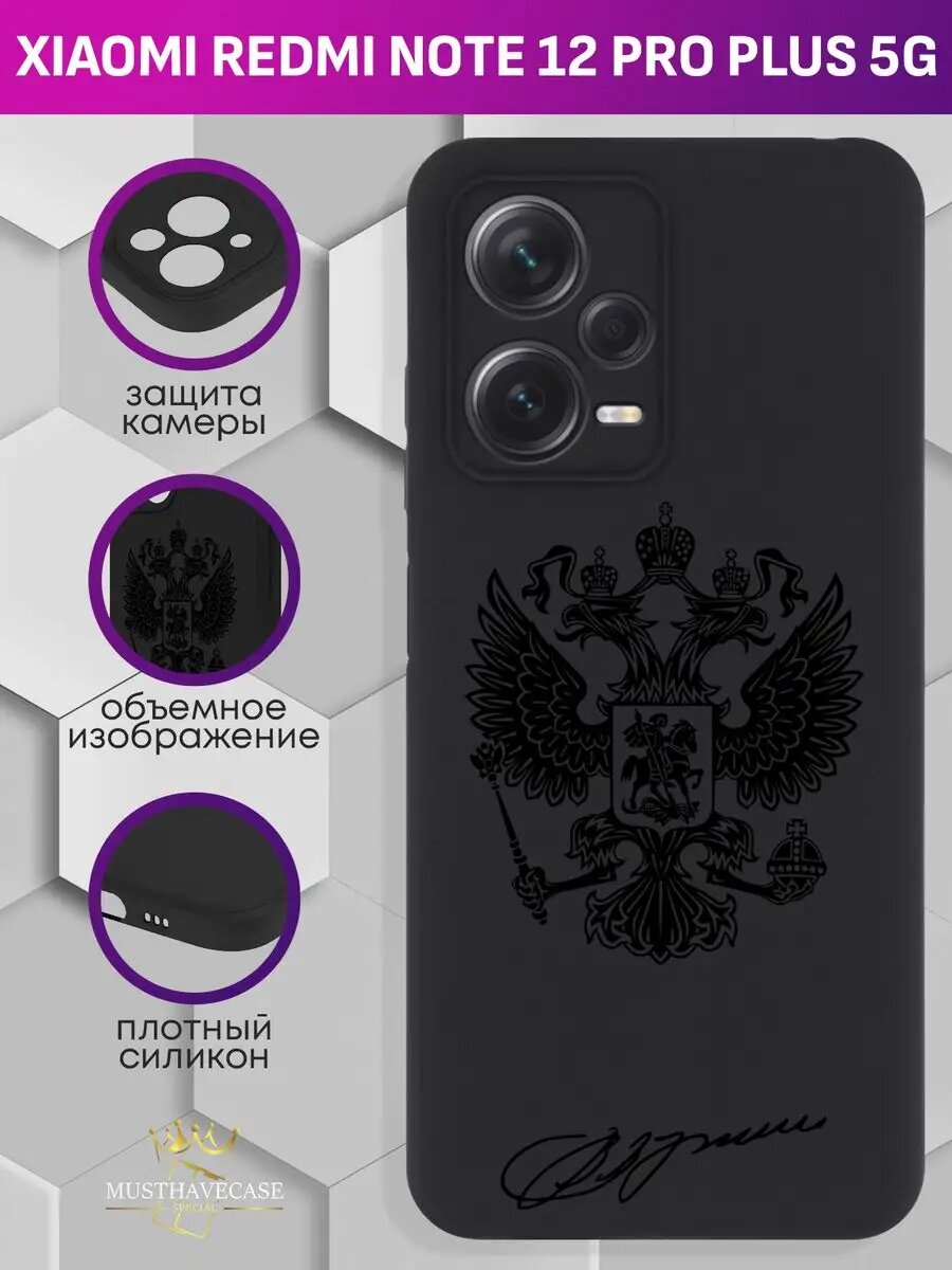 Чехол на Xiaomi Redmi Note 12 Pro Plus (5G) с принтом