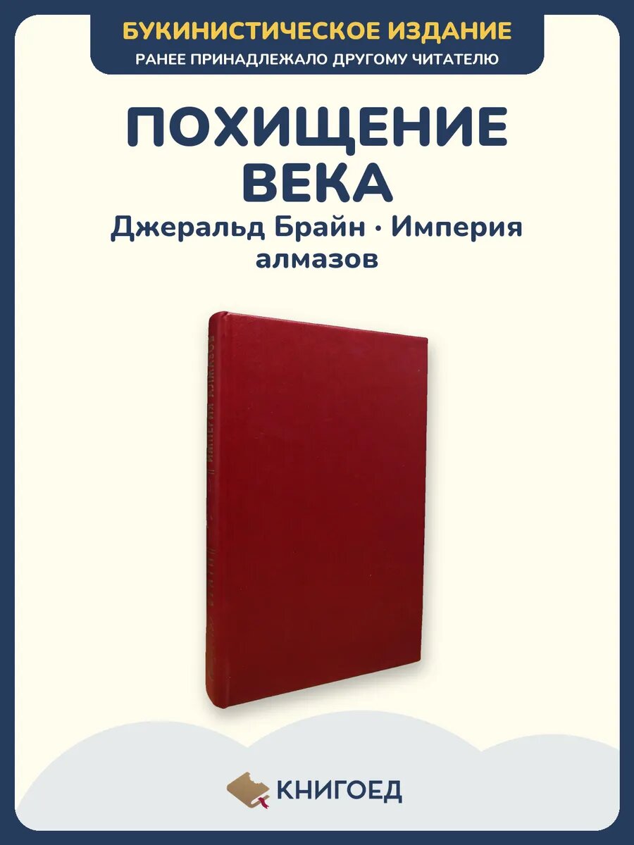 Джеральд Брайн (детективы и триллеры для взрослых, букинистика)