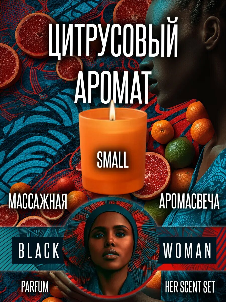 Свеча для массажа с ароматом цитруса