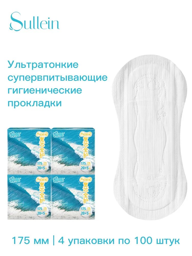 Sullein Прокладки женские 25 шт