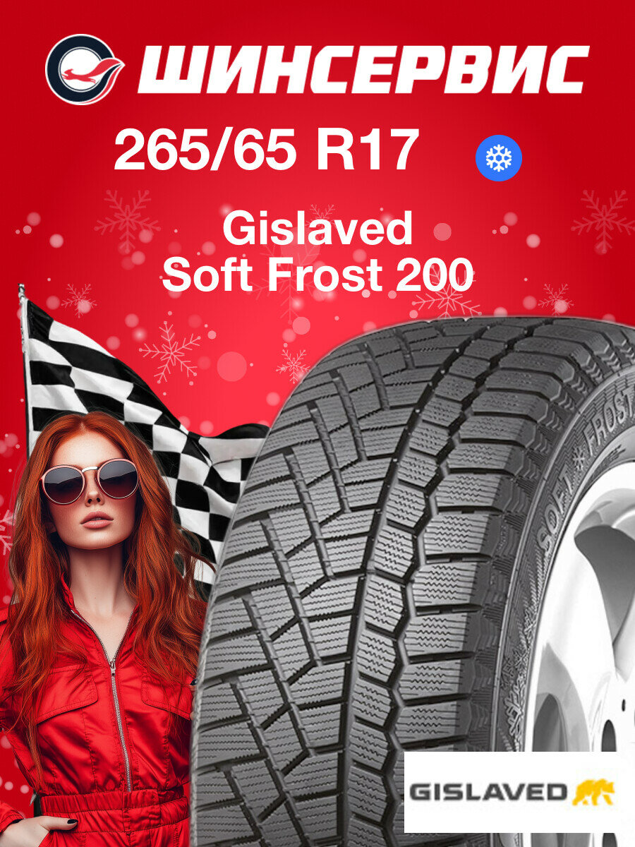 Зимняя нешипованная шина Gislaved Soft Frost 200 265/65 R17 116 T, зимняя автомобильная резина