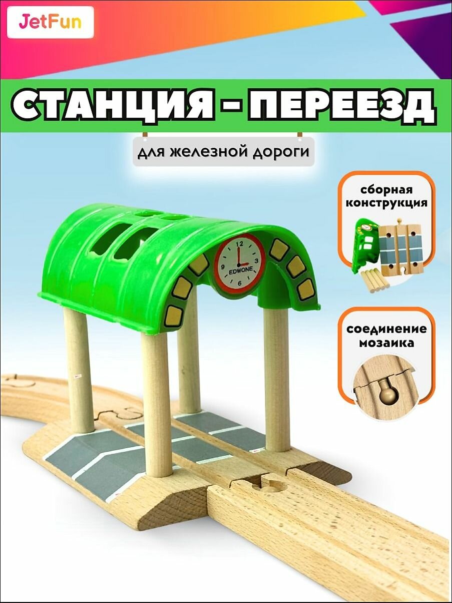 Железнодорожная станция с зелёной крышей для деревянной железной дороги