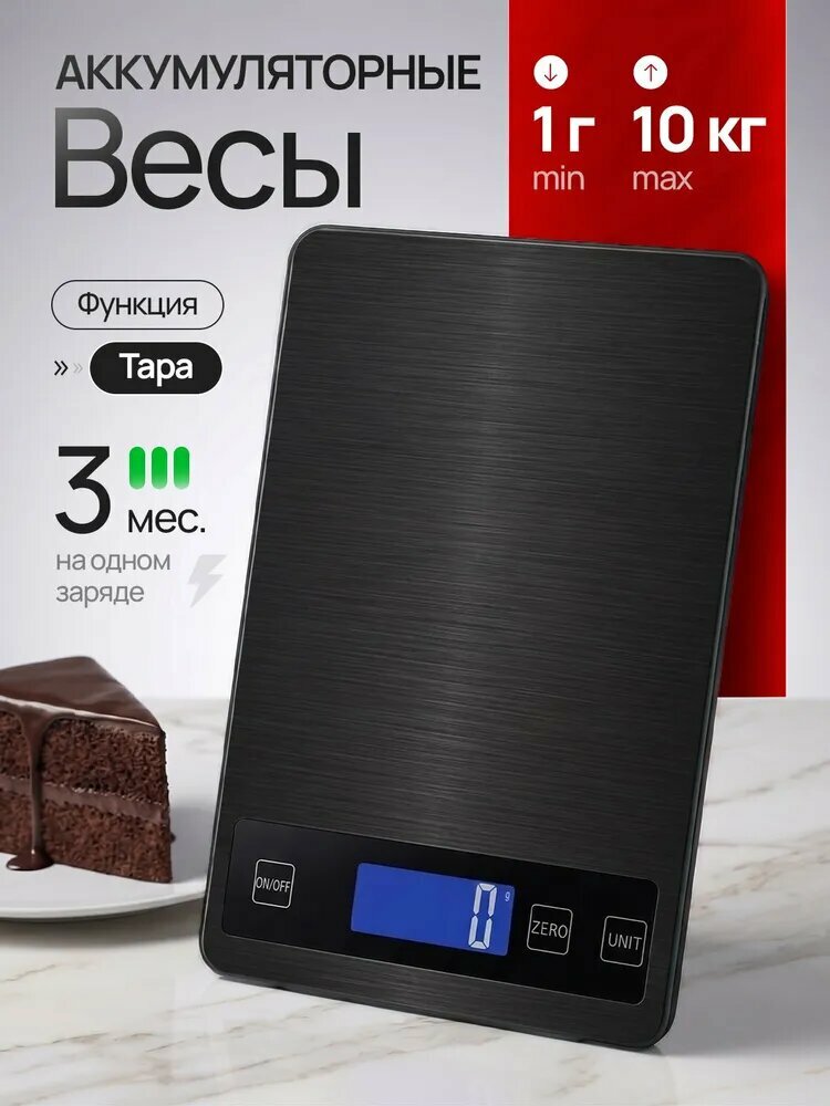 Весы кухонные с зарядкой USB электронные настольные до 10 кг
