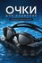 Очки для плавания