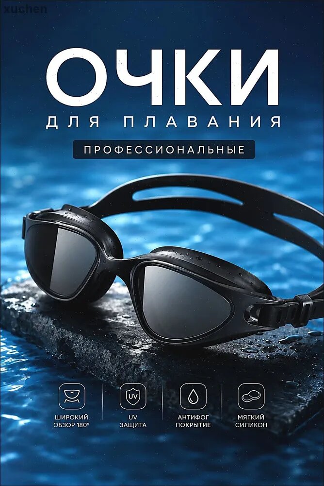 Очки для плавания