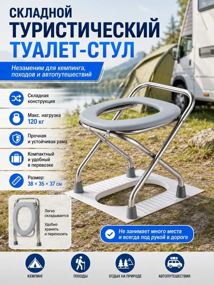 Стул складной туристический