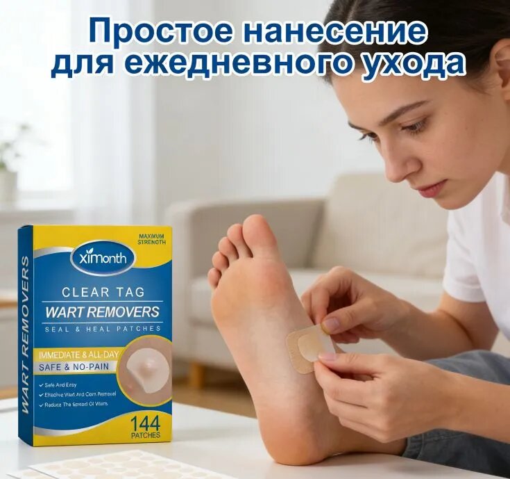 Пластыри для удаления бородавок Ximonth Clear Tag Wart Removers, эффективное и безопасное удаление, 144 шт