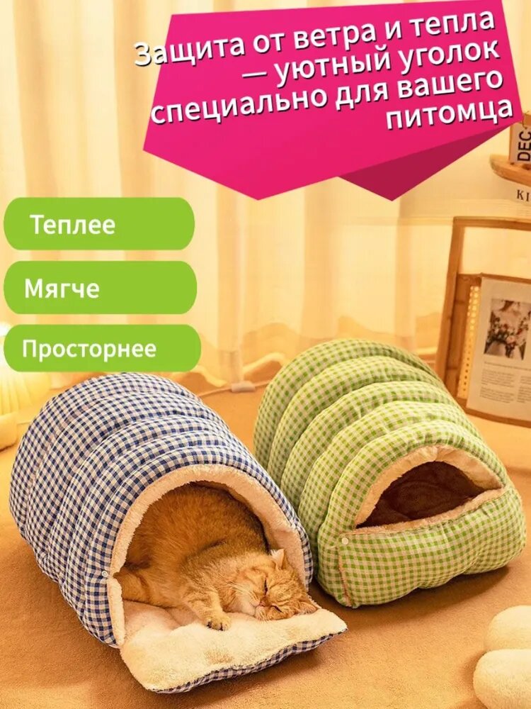 Теплая лежанка для кошек Модель гусеница, четыре сезона, открытое/закрытое положение, размеры: открытое 45*30*20/55*40*28, закрытое 30*30*20/43*40*28, цвета разные