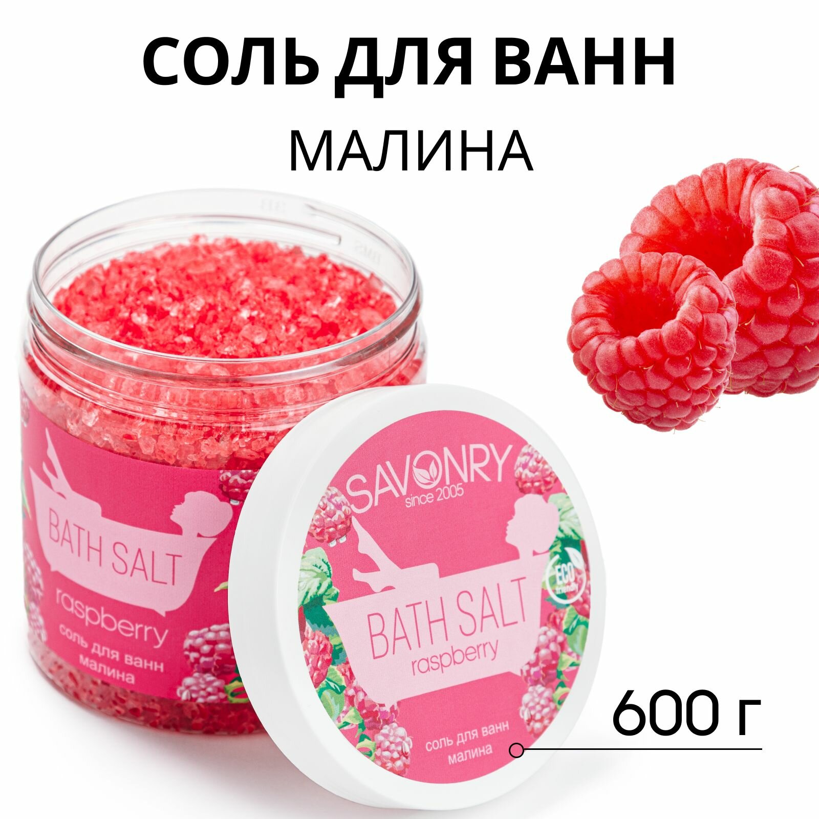 SAVONRY Соль для ванн малина, 600 г малиновая 600г