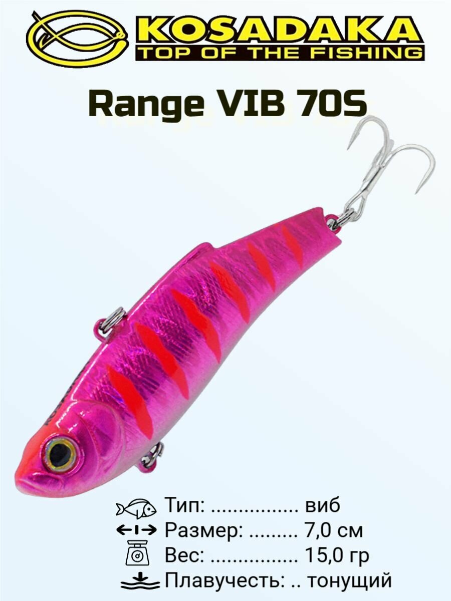 Воблер виб Kosadaka Range 70S, тонущ, 70мм, 15г, цв. HPT