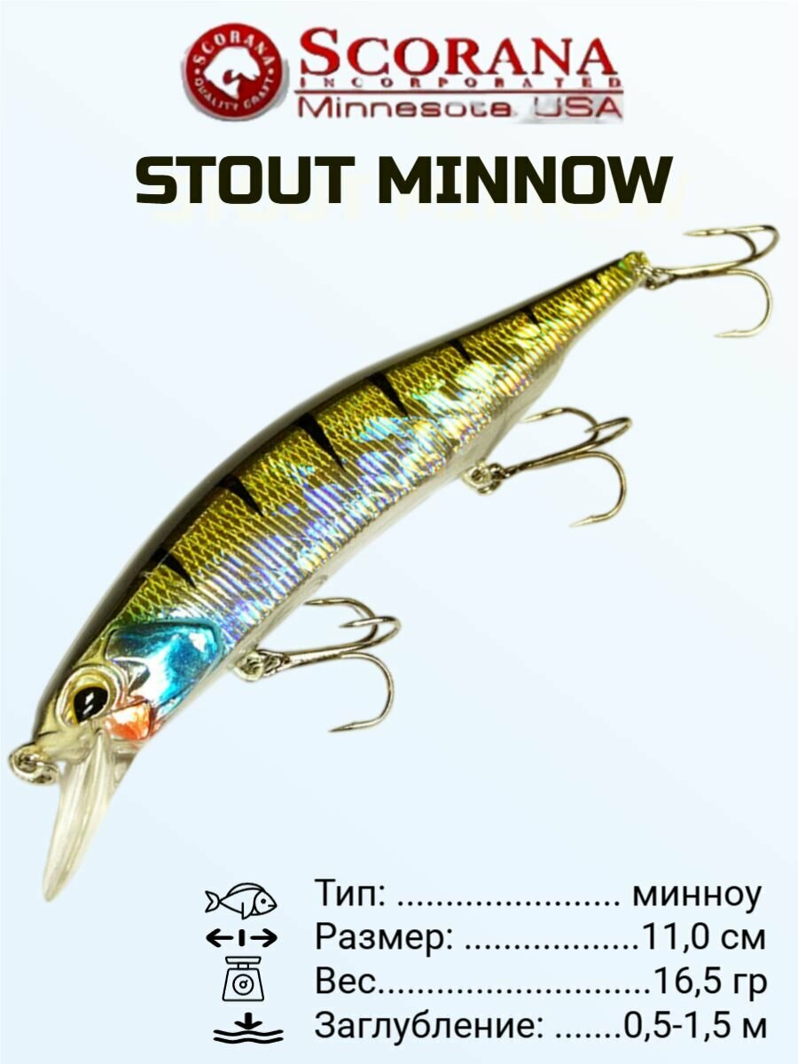 Воблер Scorana STOUT MINNOW сусп, 110мм, 16,5г, 0,5-1,5м, цв. ZND