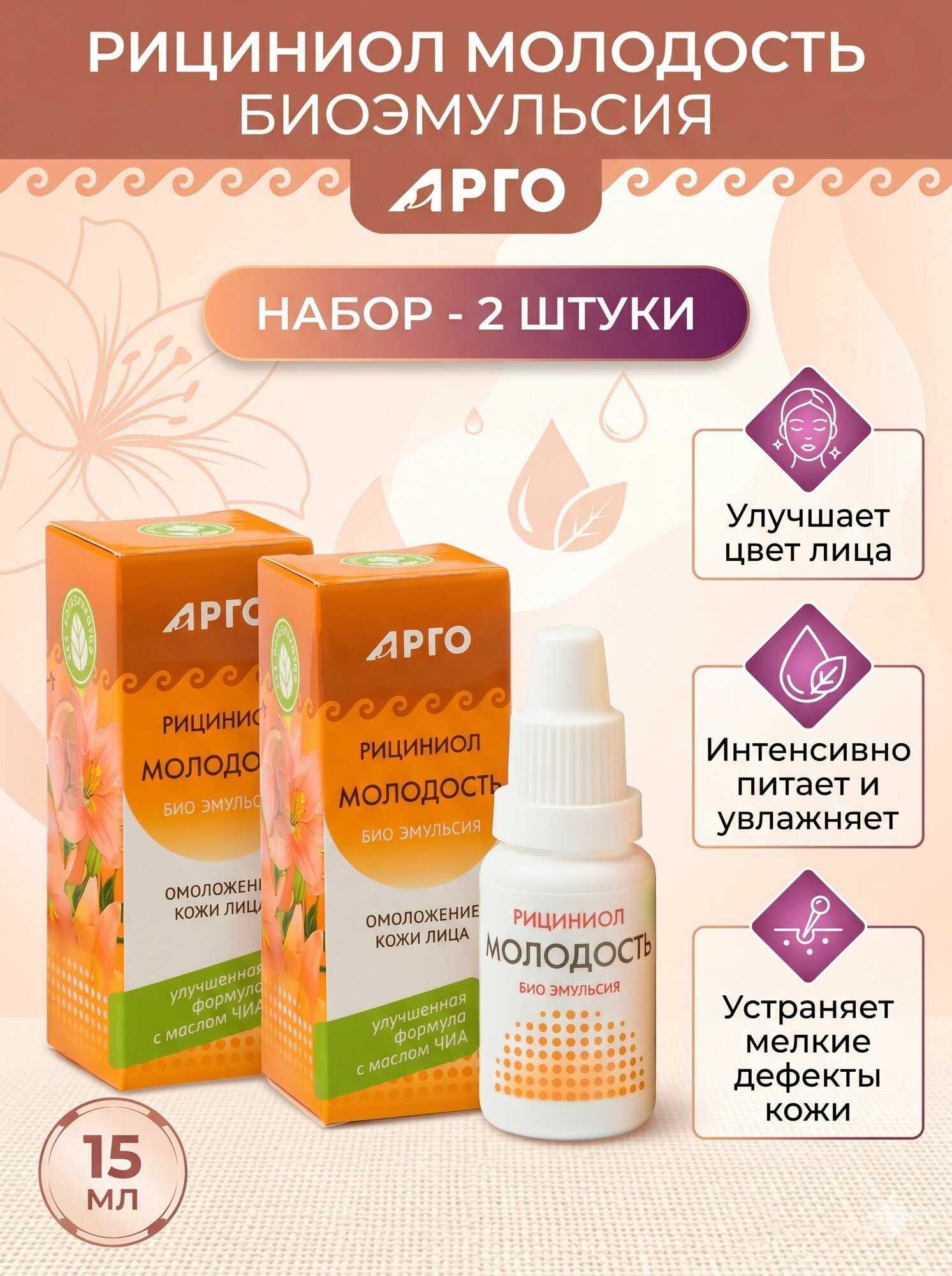 Рициниол Малышок, эмульсия, 15 мл - набор 2 штуки. Натуральное детское масло для массажа новорожденных, ухаживающая косметика для малышей, 15 мл - набор 2 штуки