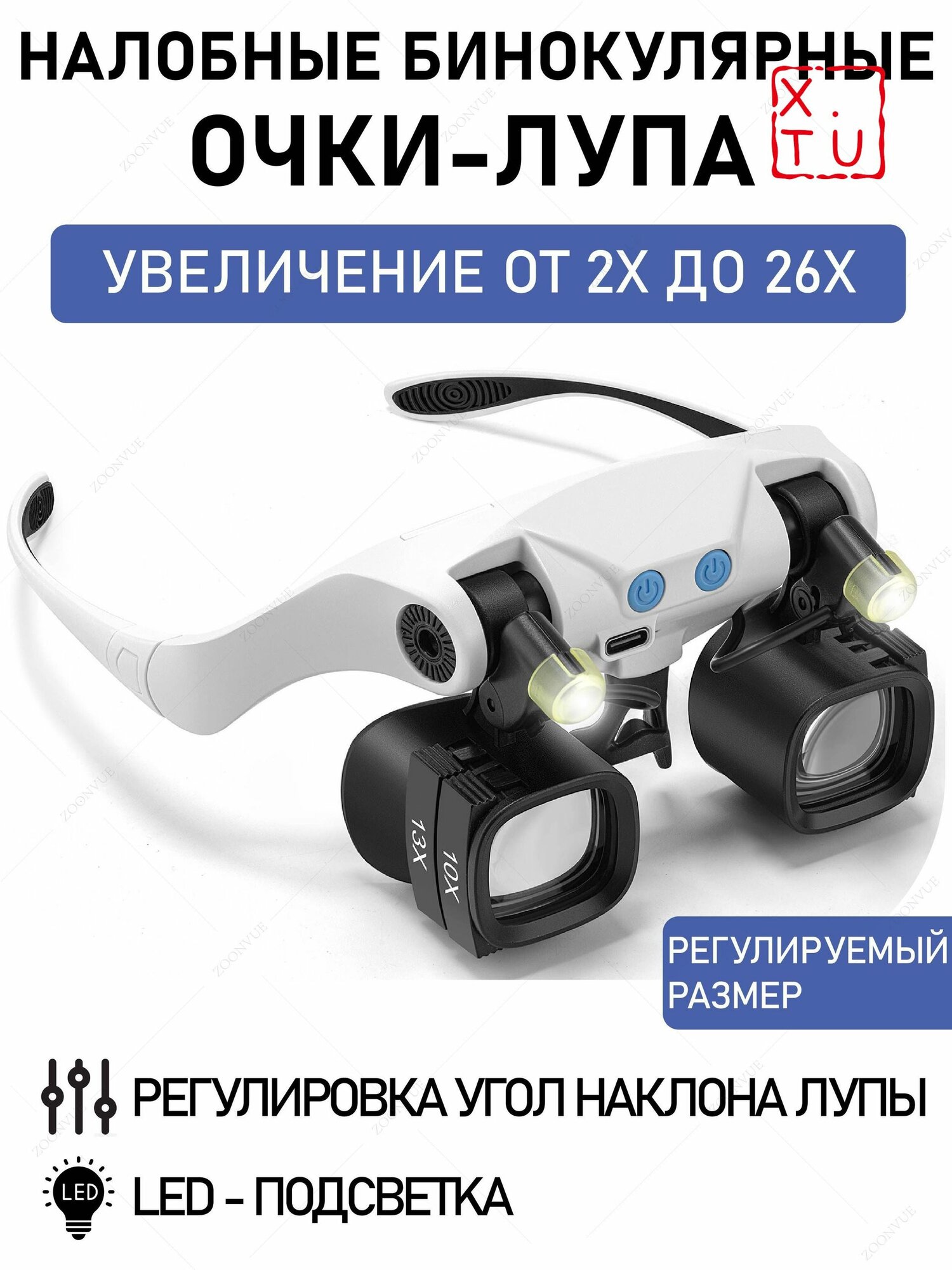 Лупа 26-кратная, диаметр: 150 мм