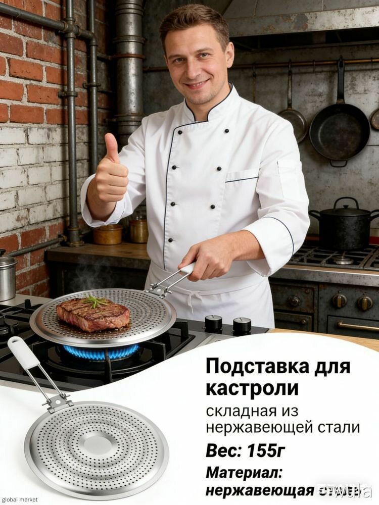 Рассекатель газ. плиты 20.5 см, складной, для кухни