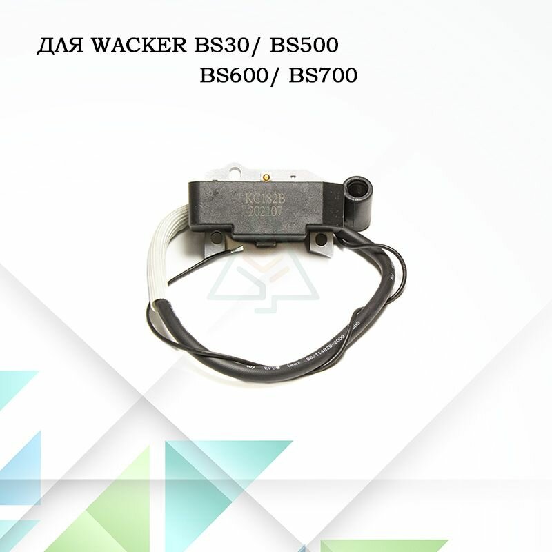 Катушка зажигания для виброплиты Wacker BS30/ BS500/ BS600/ BS700