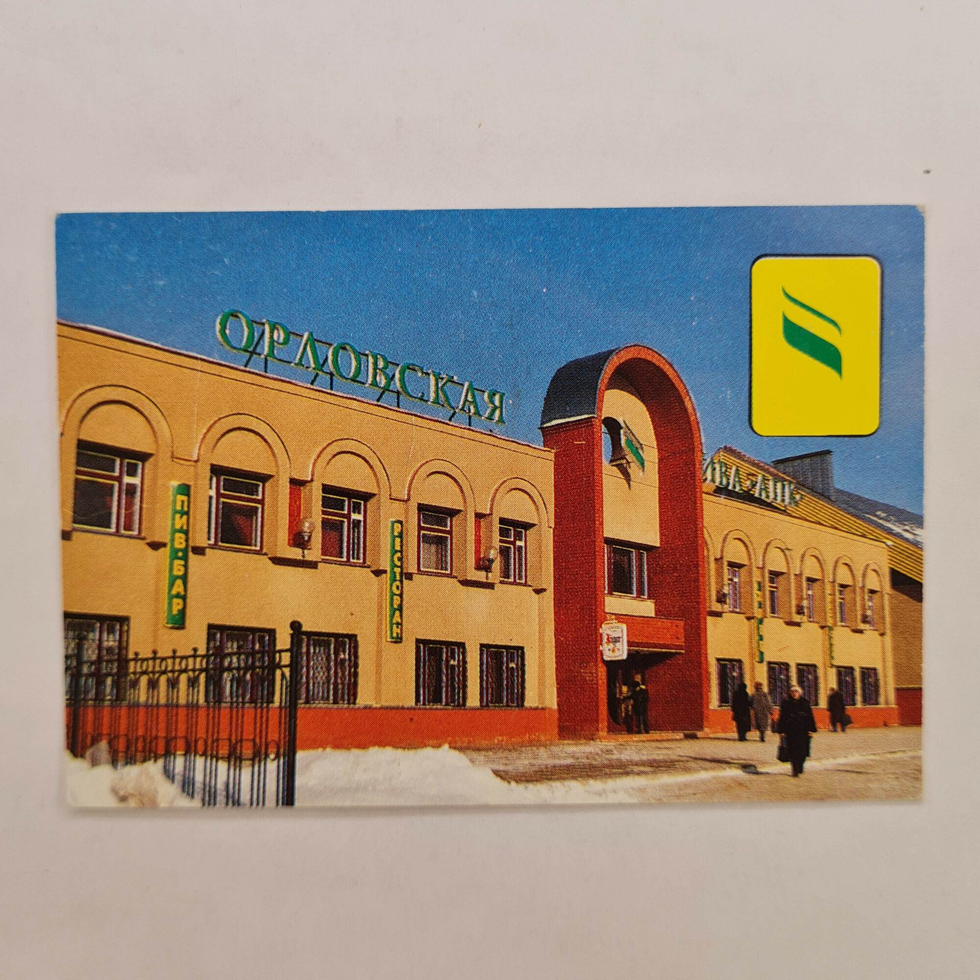 Карманный календарик 1997. АО Орловская Нива, здание предприятия Орел. Календарь винтажный
