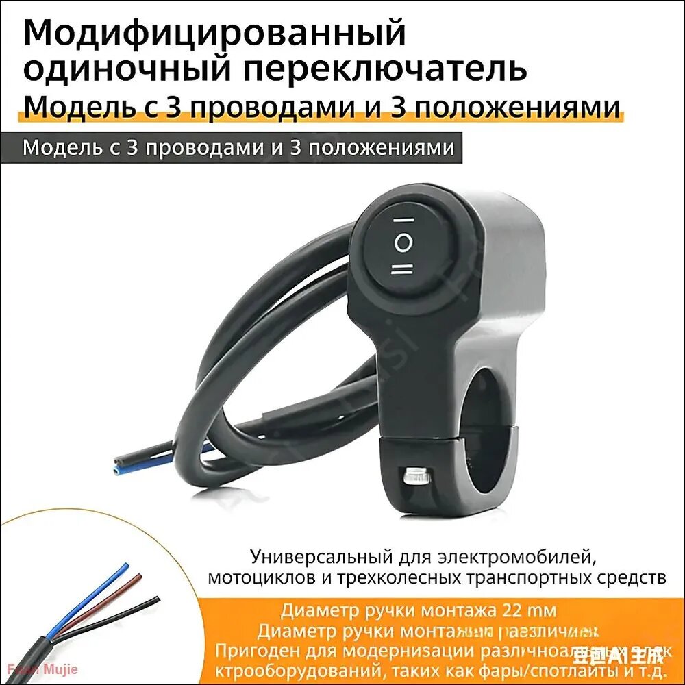 Эксклюзивный коммутатор, фара и общий прожектор для модификации мотоцикла, комплект 1шт