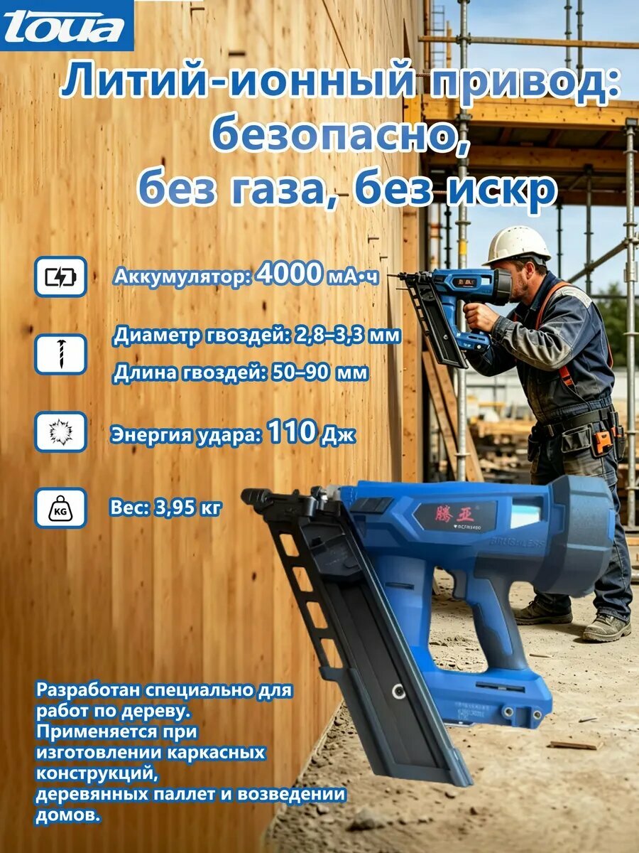 Нейлер аккумуляторный TOUA DCFN3490 для работ по дереву, 2