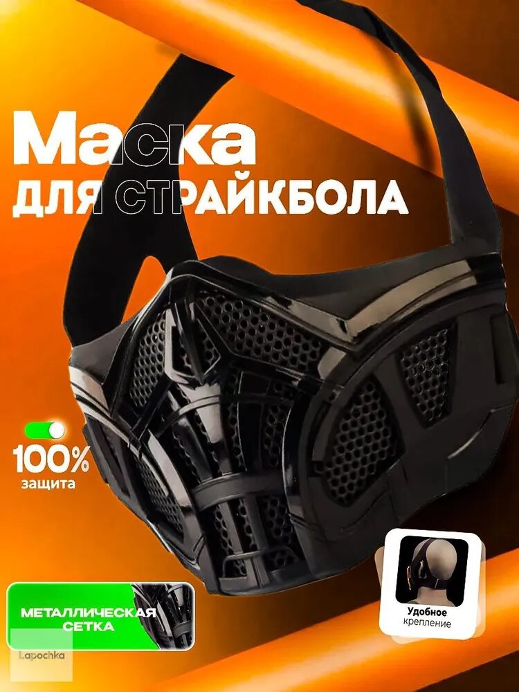 Маска для страйкбола