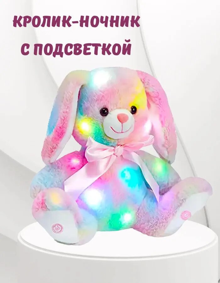 Мягкая игрушка - ночник заяц