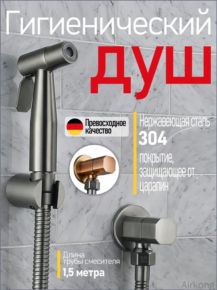 Гигиенический душ для унитаза со смесителем, нержавеющая сталь 304, металлический серый 1