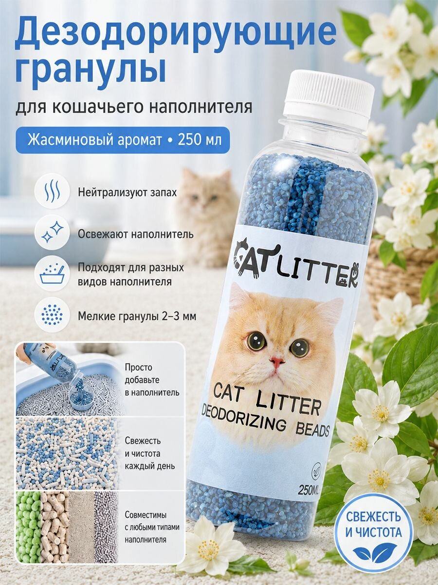 Частицы Дезодоранта Для Кошачьего Туалета, Гранулы Дезодоранта Для Мочи И Кала