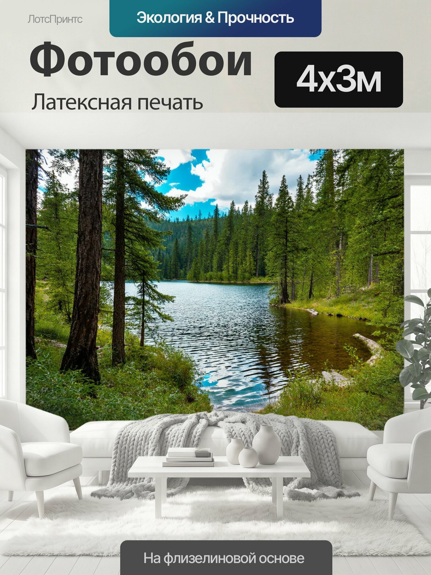 Фотообои моющиеся ударопрочные "Озеро с замысловатыми лесными тропами и приключениями" 400x300 см. латексная печать