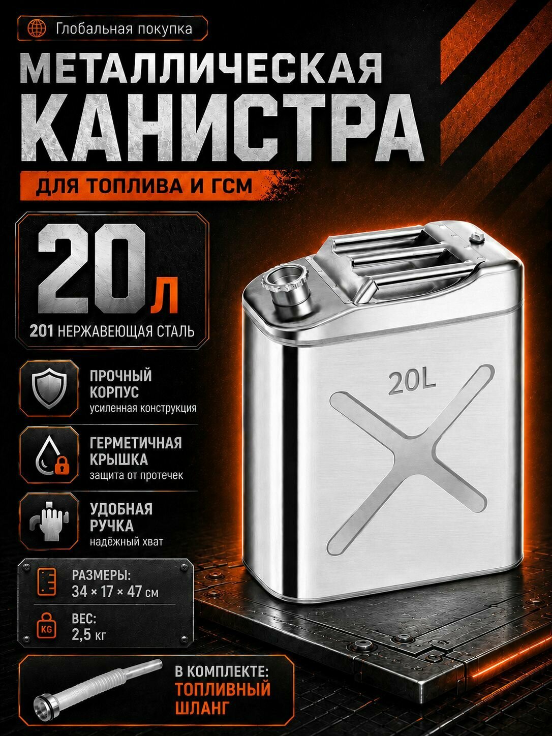 Канистра для горюче-смазочных материалов, нержавеющая сталь, трёхручечная, 20л, с воздушным клапаном