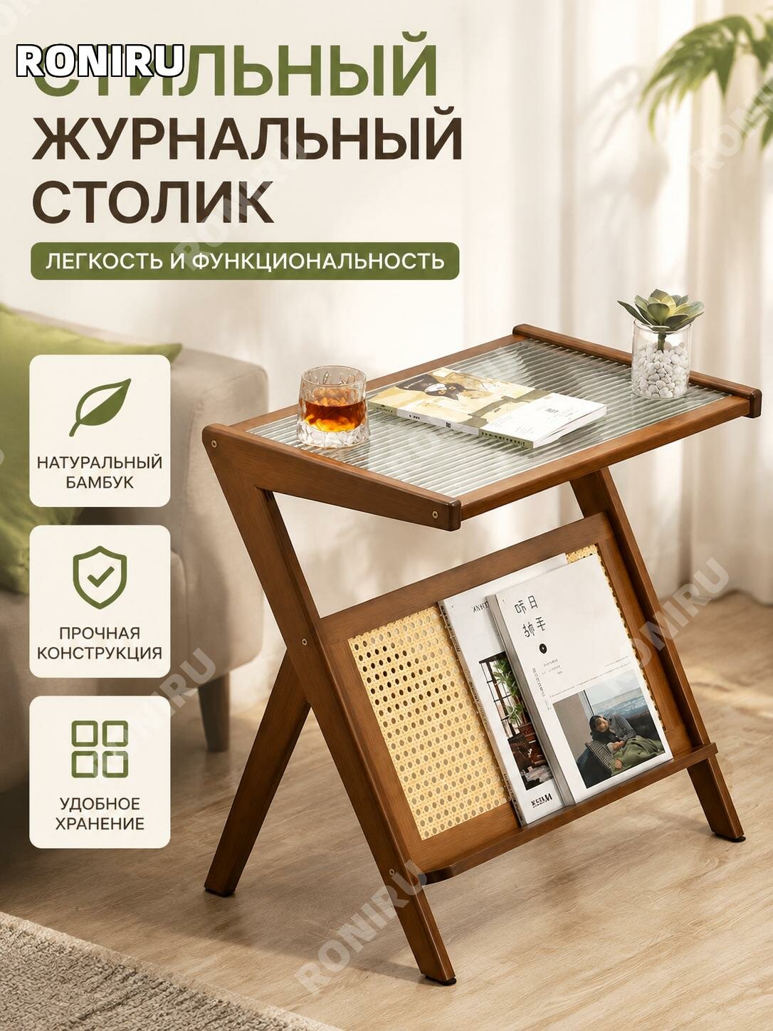 Журнальный столик из бамбука и рифленого стекла, чайный оттенок55, приставная мебель для гостиной и малогабаритной квартиры