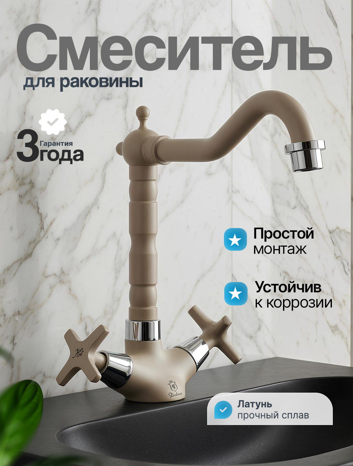 Смеситель для кухни в итальянском стиле с высоким изливом, бежевый с серебряными вкраплениями
