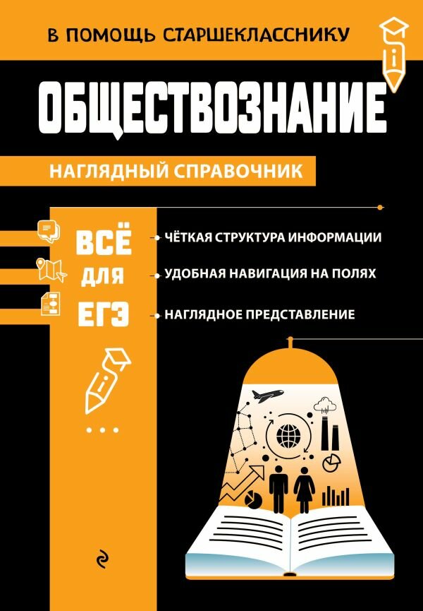 ЭКСМО Обществознание_, Вареньева Я. В, 2026 г