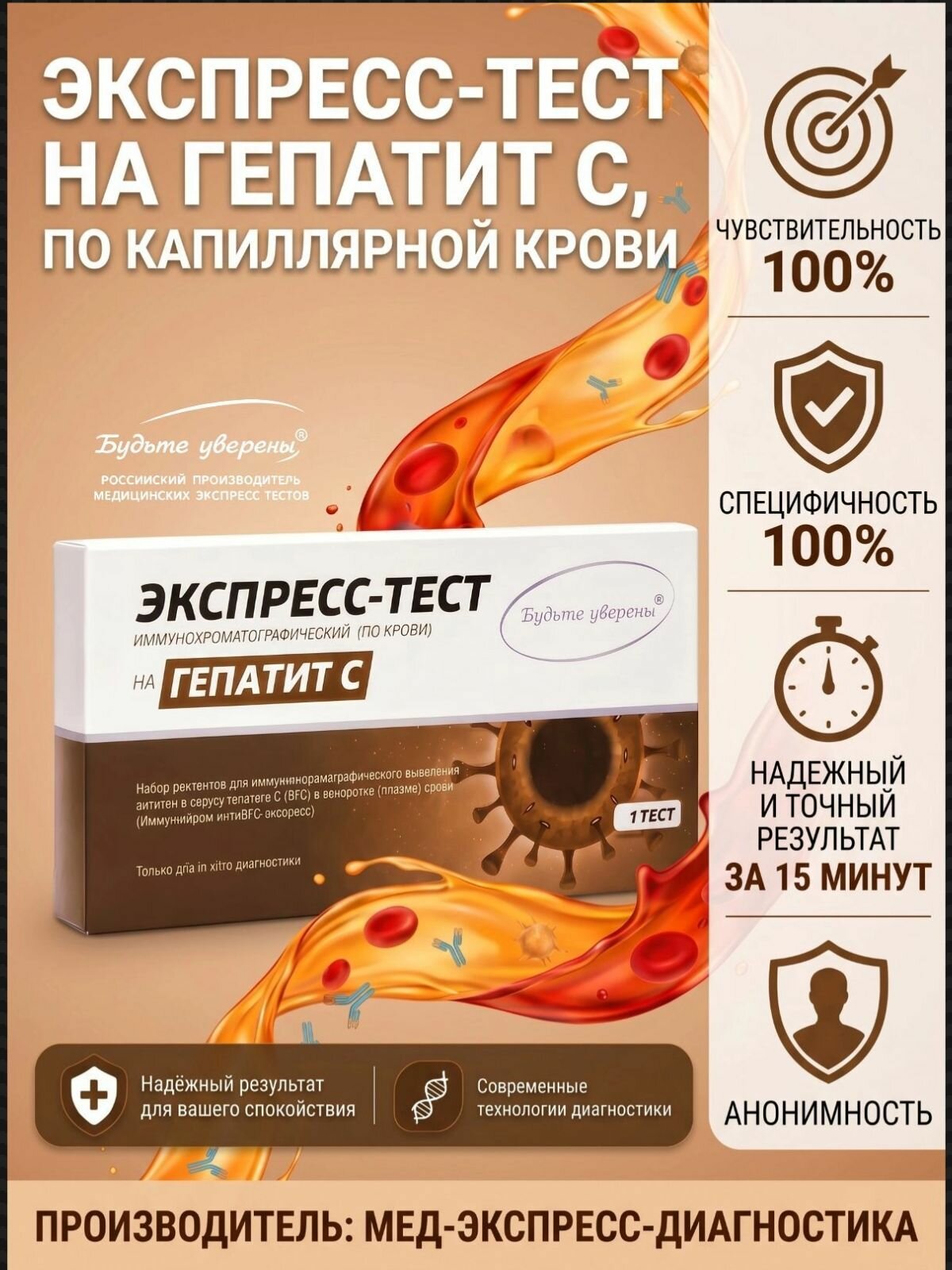 Тест на Гепатит С (1 шт) в черной анонимной упаковке по капиллярной крови из пальца