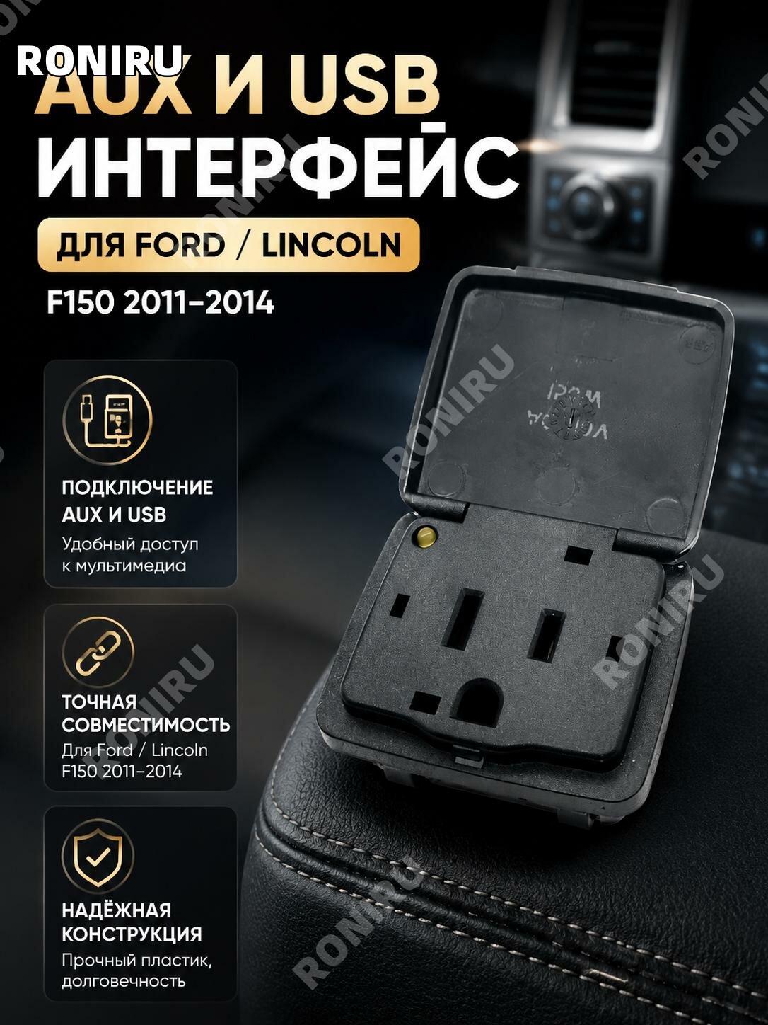 AUX/USB аудиоинтерфейс BC3Z-19N236-A для Ford F-150, Lincoln2011-2014