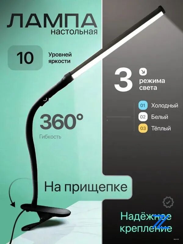 Светодиодная лампа на прищепке с гибкой ножкой