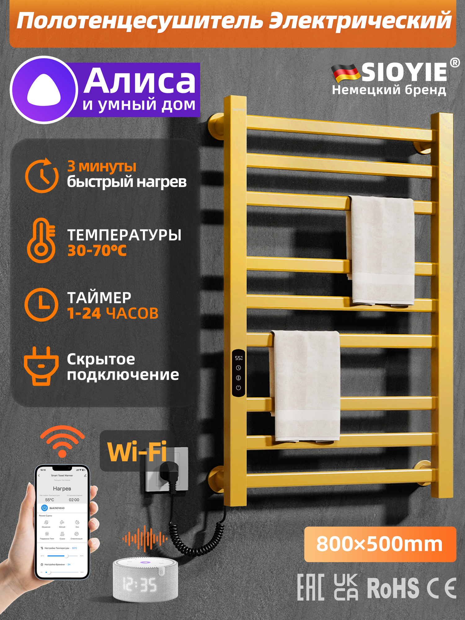 Полотенцесушитель электрический SIOYIE G326 800×500 мм золотой форма Лесенка, с таймером и термостатом, с Яндекс Алисой