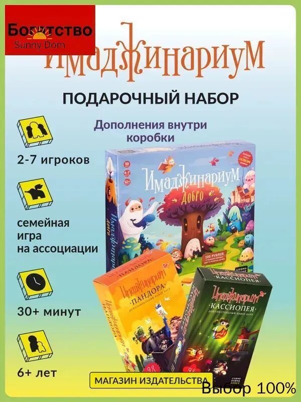 Комб набор настольная игра "Имаджинариум + 2 дополнения"