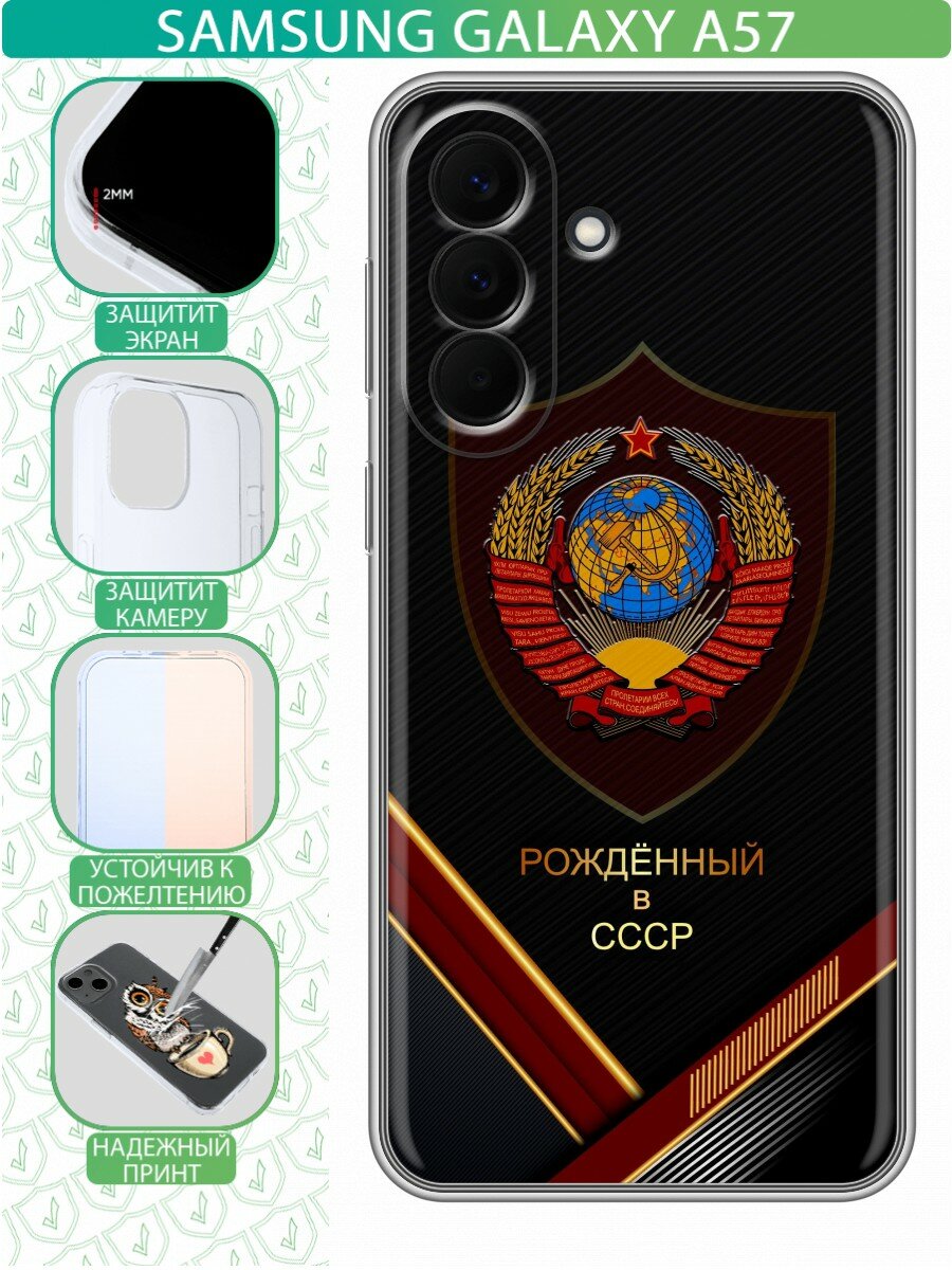 Чехол для Samsung Galaxy A57