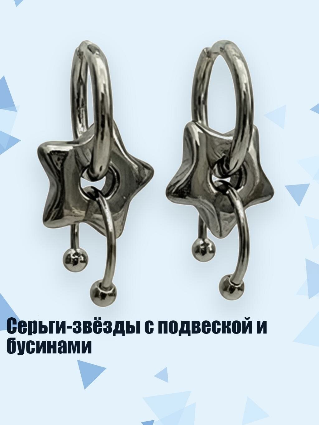 Серьги