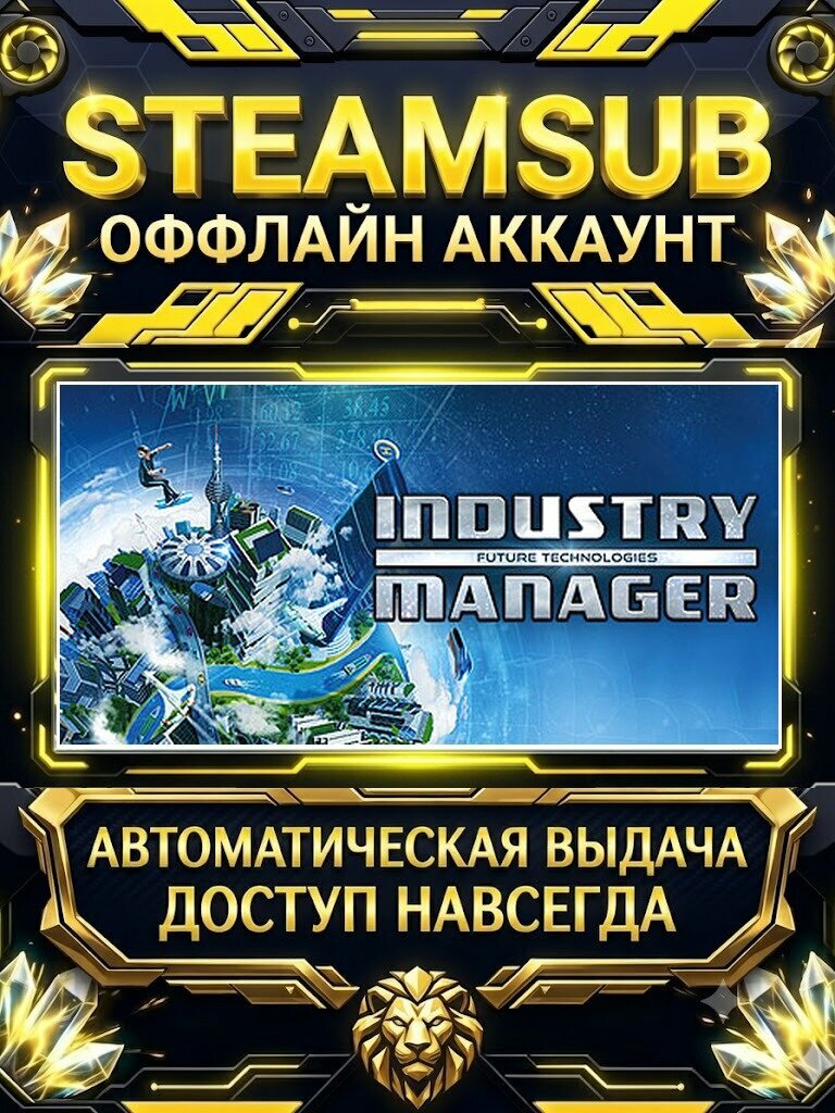 INDUSTRY MANAGER: FUTURE TECHNOLOGIES игра на аккаунте для ПК с OFF активацией для Steam (PC) РФ + СНГ
