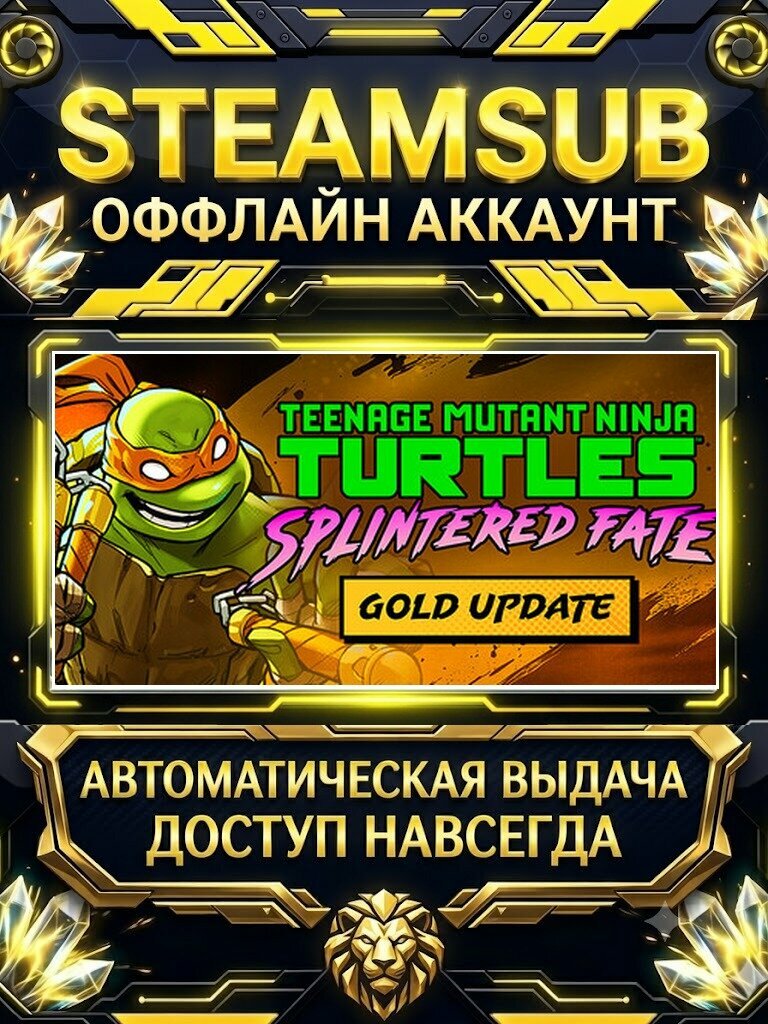 TEENAGE MUTANT NINJA TURTLES: SPLINTERED FATE игра на аккаунте для ПК с OFF активацией для Steam (PC) РФ + СНГ