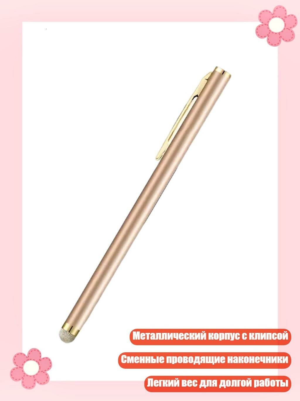 Золотое перо-стилус с токопроводящим наконечником, Золото