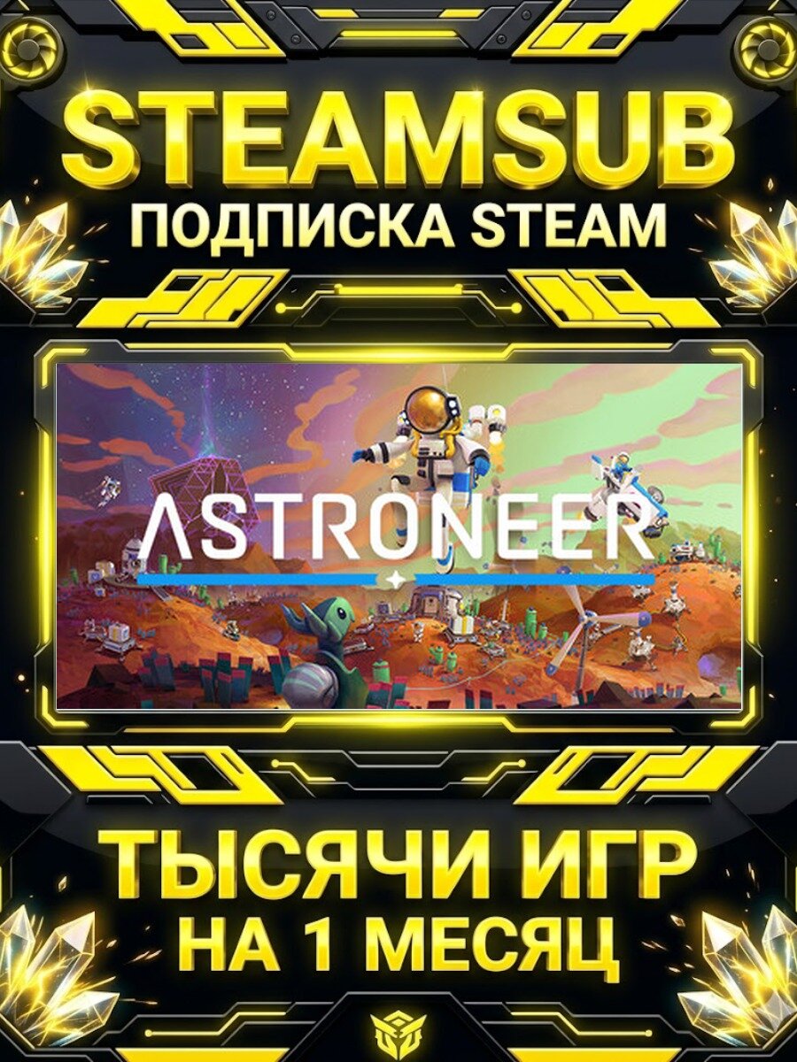 ASTRONEER — подписка Steam на месяц, 7000+ игр на аккаунтах для ПК (РФ + СНГ)