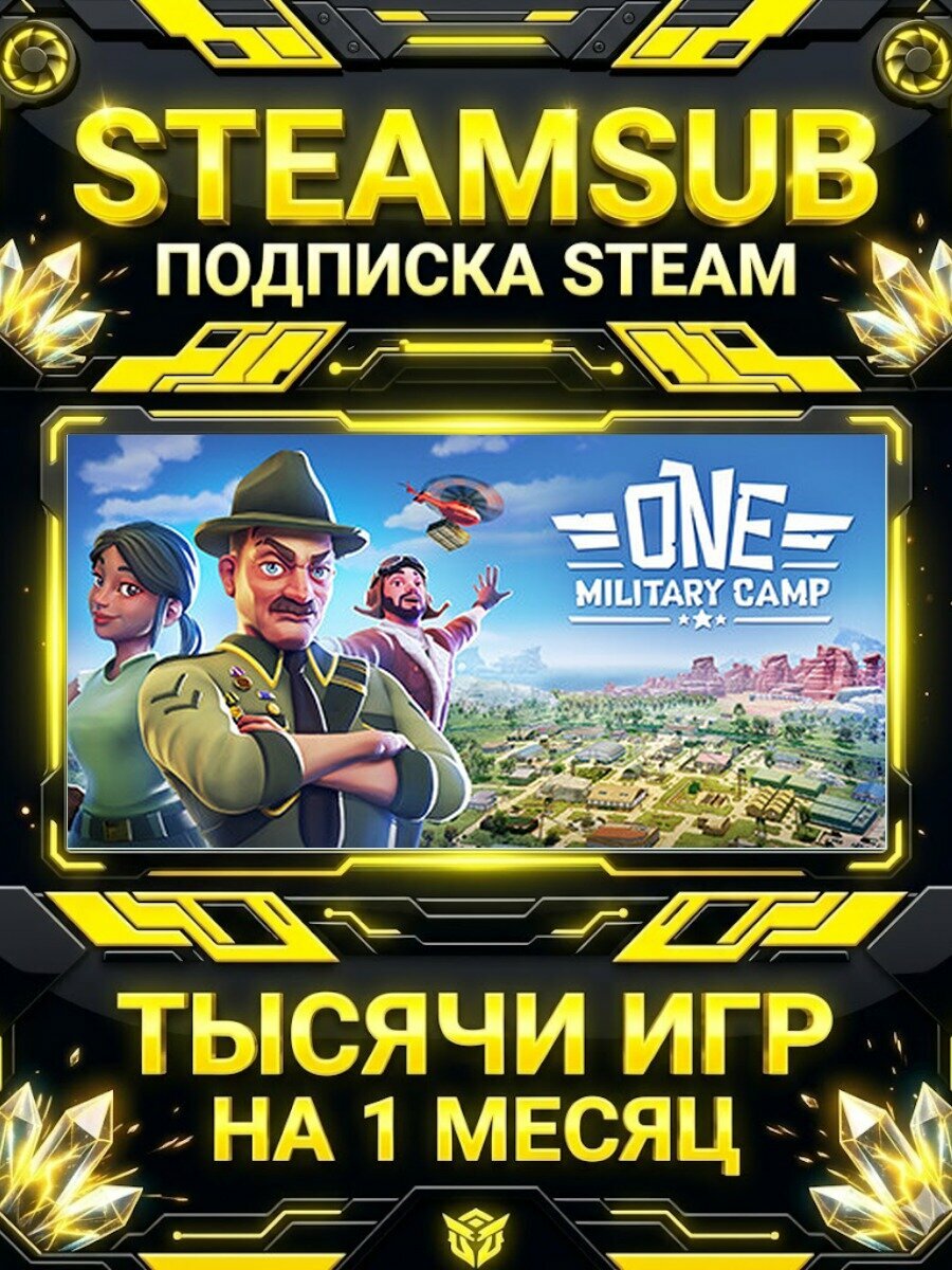 One Military Camp — подписка Steam на месяц, 7000+ игр на аккаунтах для ПК (РФ + СНГ)