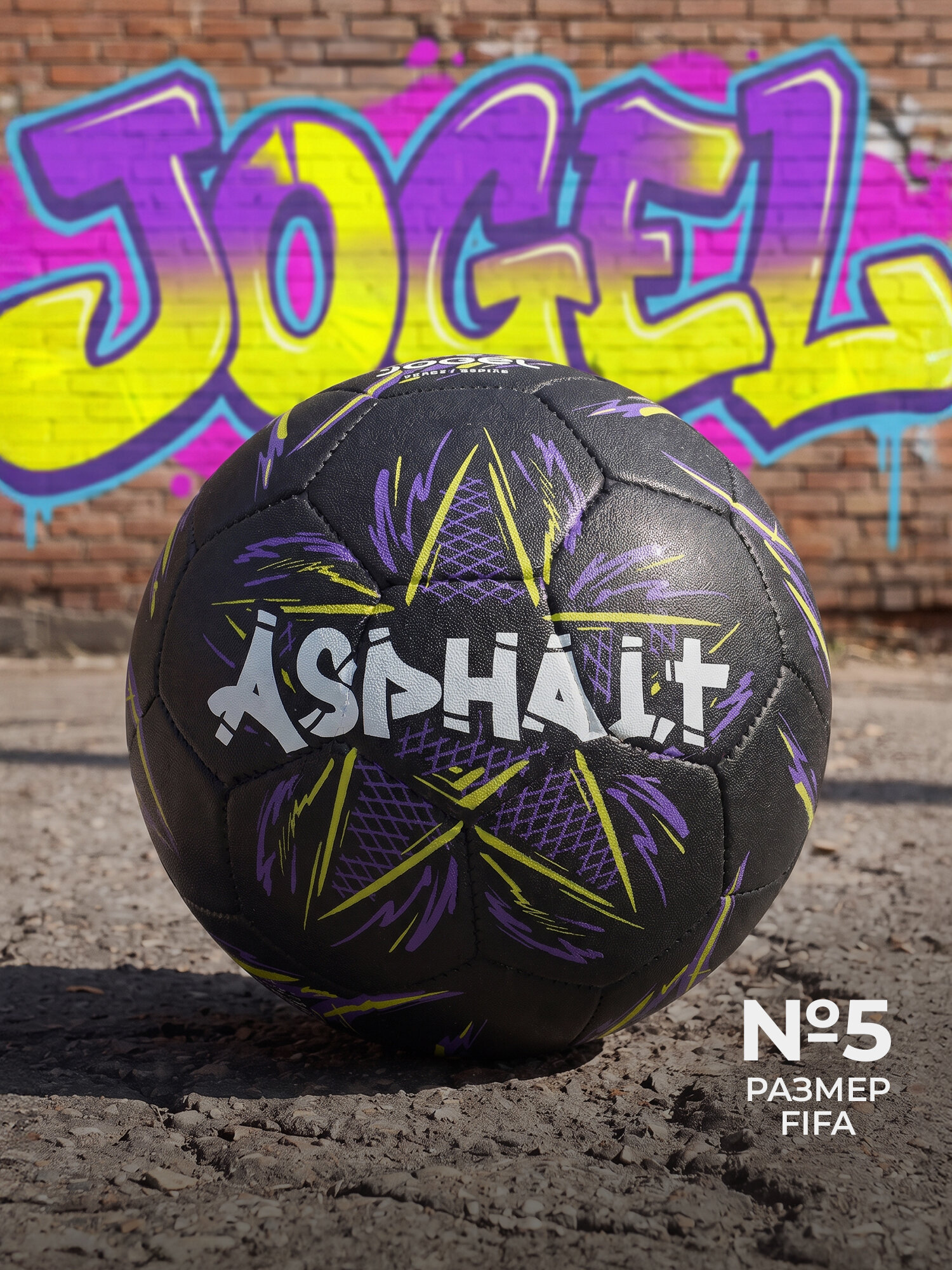 Мяч футбольный Jogel Asphalt, размер 5, цвет черный