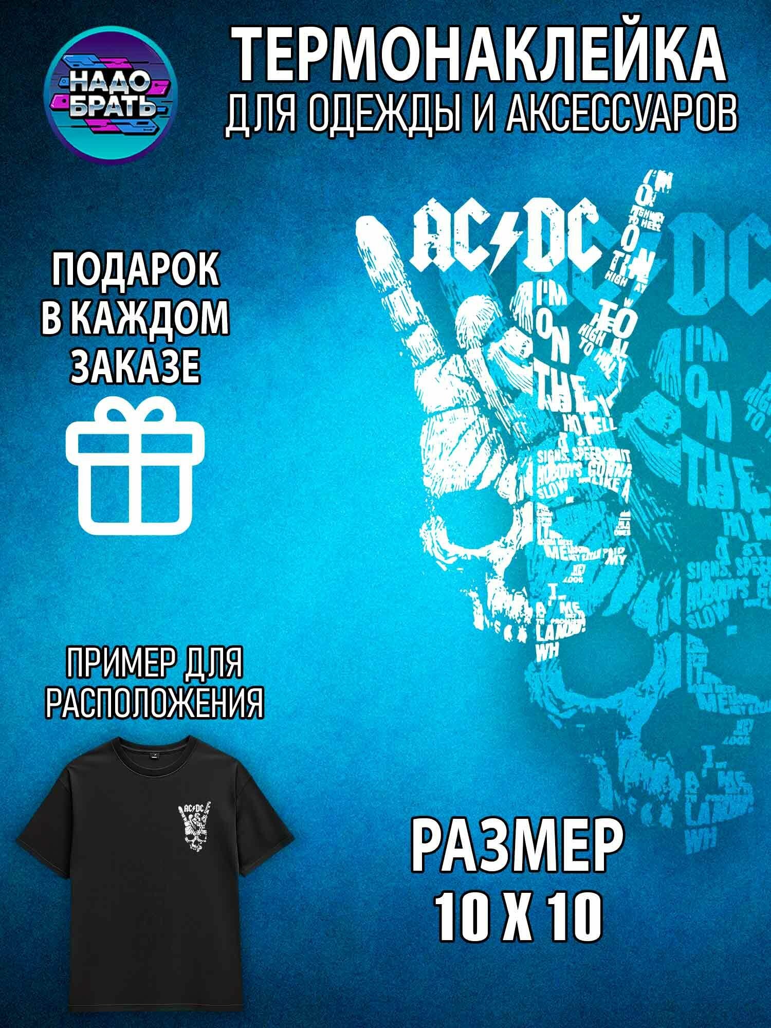 Термонаклейка для одежды детская и для взрослых черепа