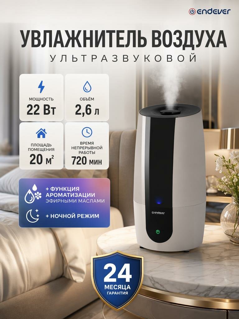 Увлажнитель воздуха ультразвукового типа ENDEVER OASIS-300, 7.5 л, до 21 часа непрерывной работы, ароматизация