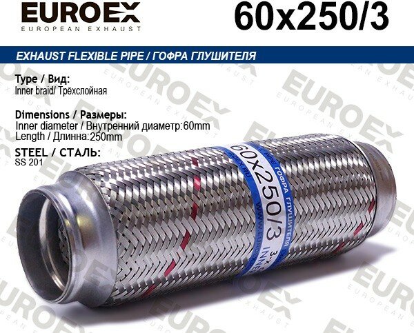 60x250/3 Гофра глушителя 60x250 3-х слойная